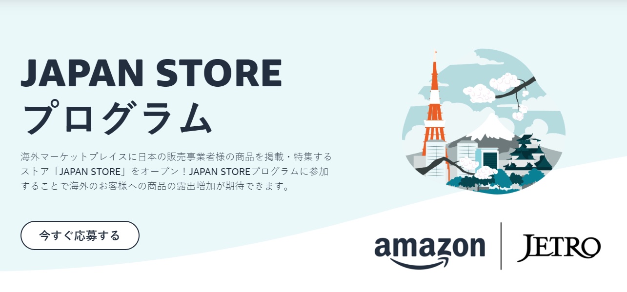 亚马逊日本站开设“JAPAN STORE”计划-卖家之家