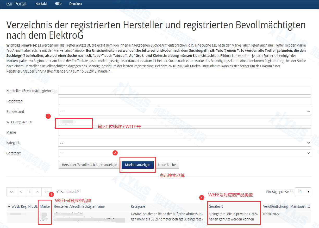 亚马逊德国电气与电子设备废料注册号（WEEE-Reg.-Nr）上传步骤-卖家之家