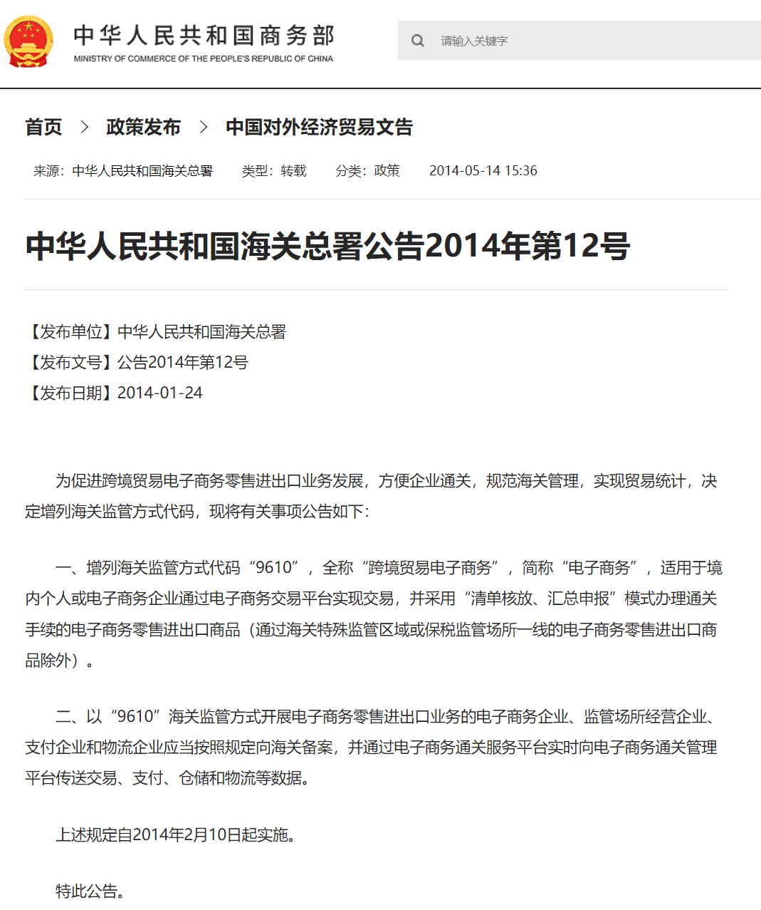 小包直邮出口货物，可用9610报关模式进行出口退税-卖家之家